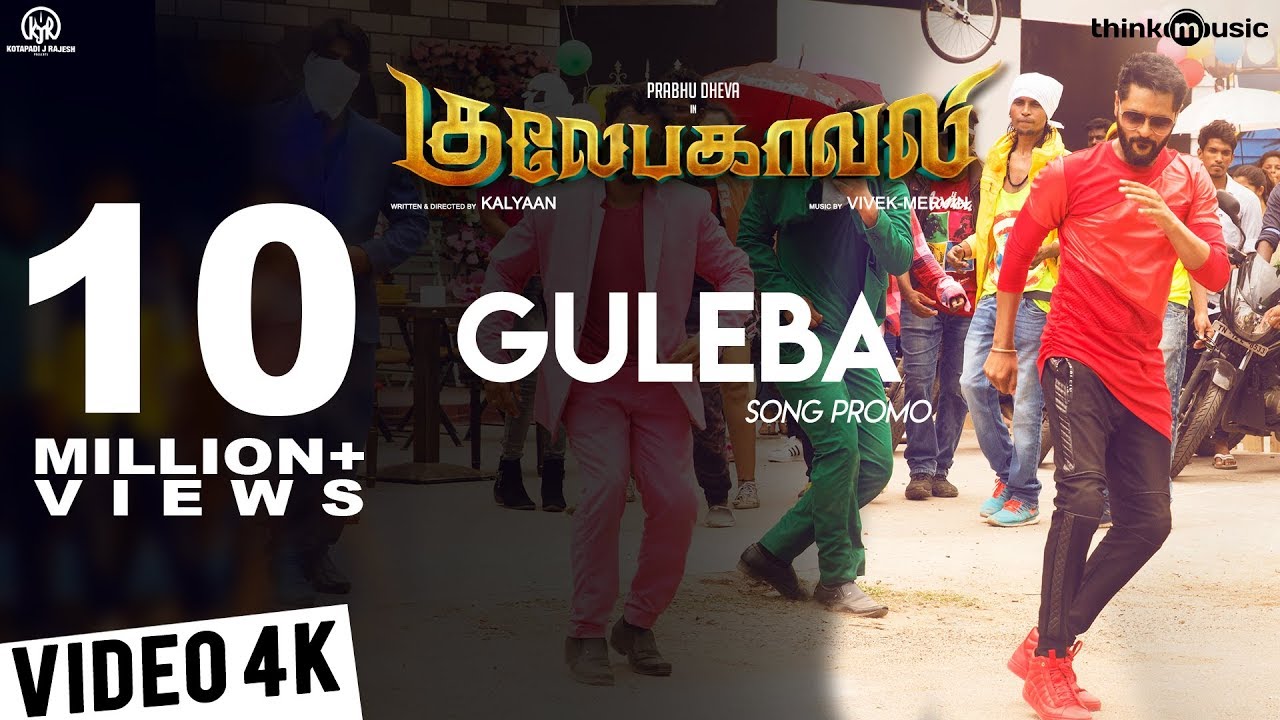 guleba video song teaser - Gulaebaghavali songs - Live Cinema News