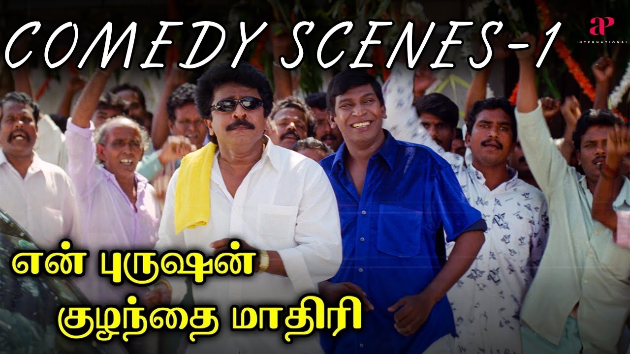 En Purushan Kuzhandhai Maadhiri Comedy Scenes - Part-1 - Live Cinema News